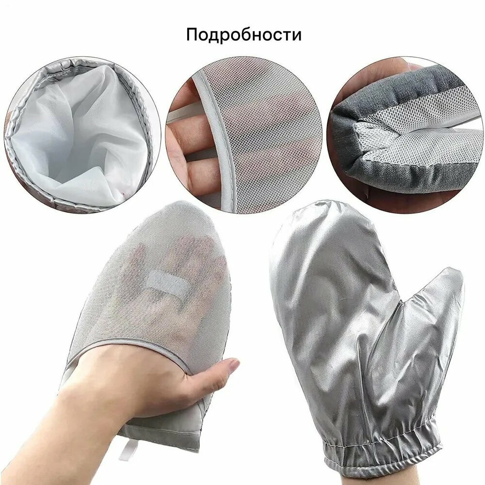 Варежка, рукавица, перчатка сетка для глажки и отпаривания одежды