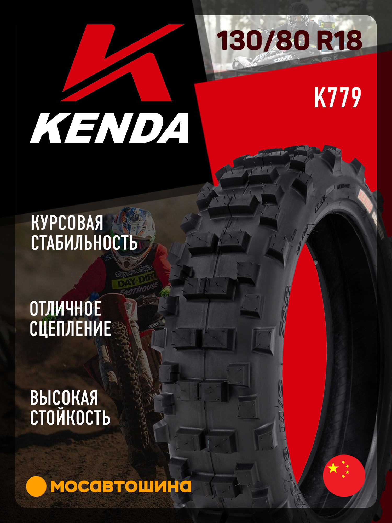 Мотоциклетные шины Kenda K779 130/80-18 66R