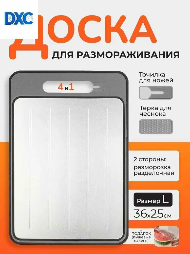 Доска для разморозки продуктов, 37 см х 29 см, 1 шт