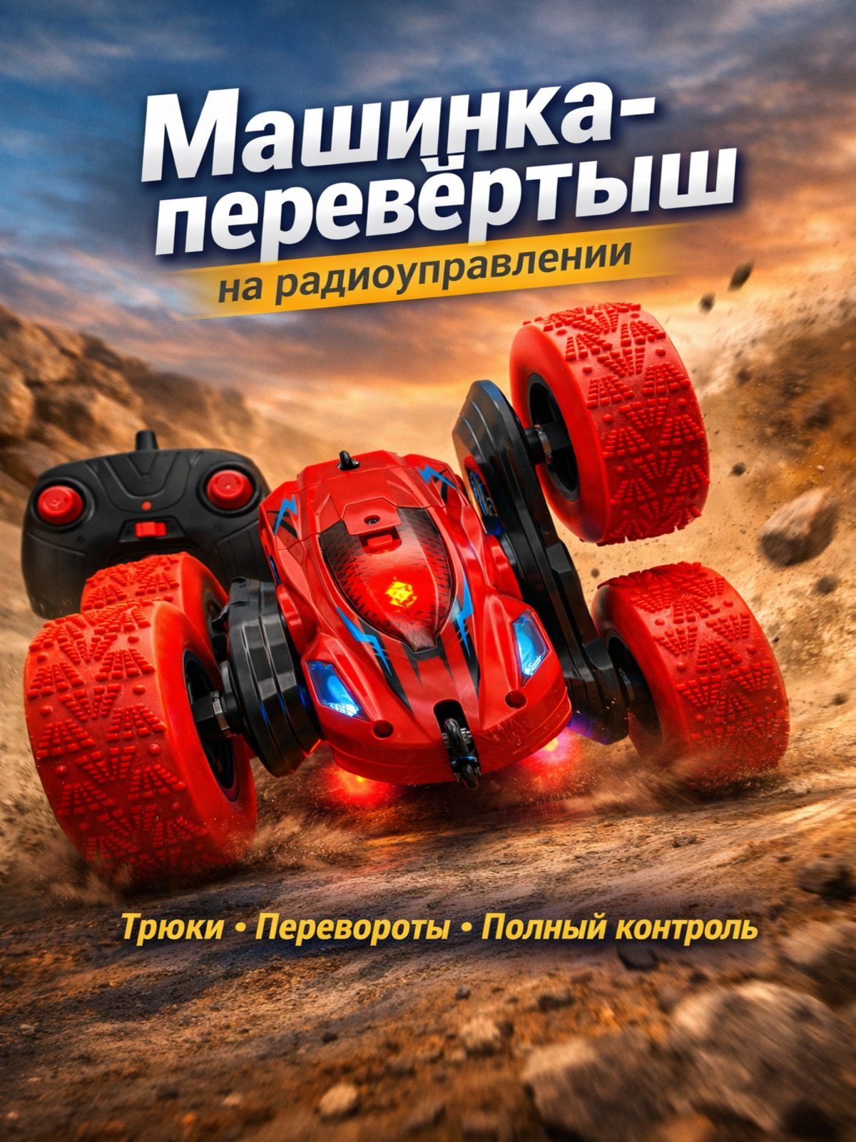 Машинка на пульте управлении, трюковая игрушка перевертыш, дрифт кар, красная
