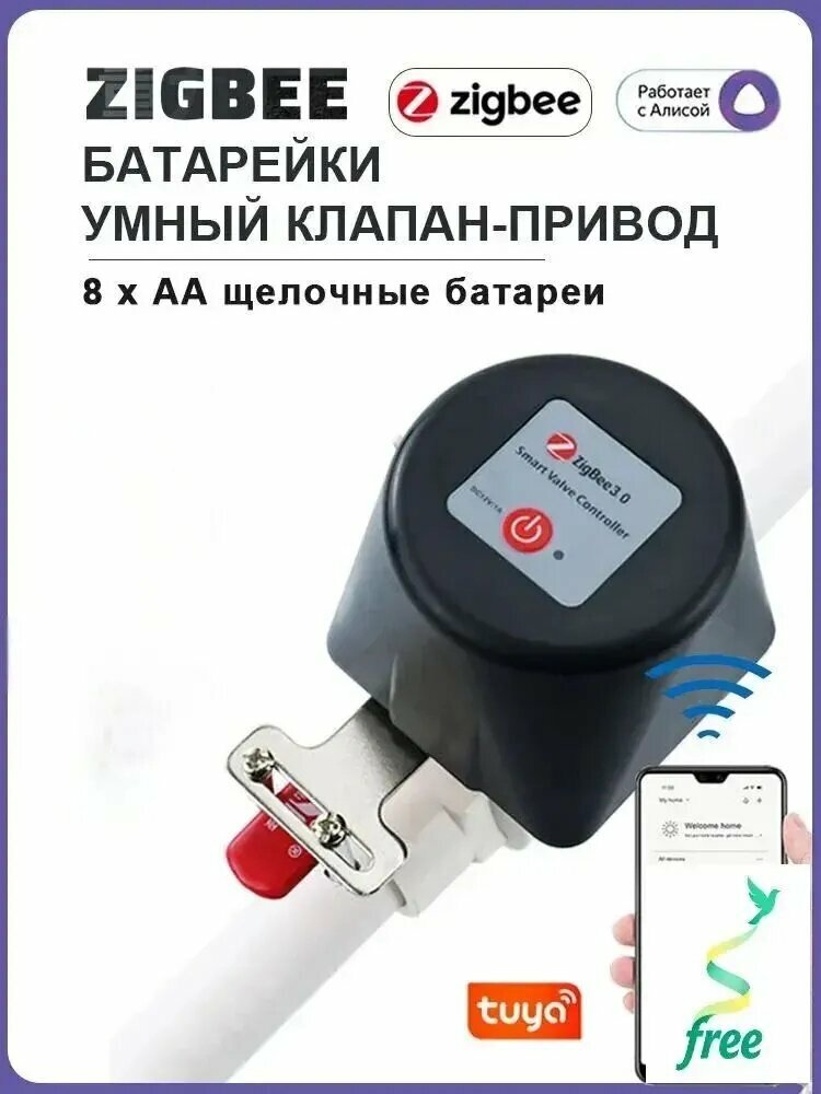 Электрическое питание Умный клапан-привод Zigbee Tuya на кран для перекрытия воды или газа с Алисой. Электропривод для умного дома, Чёрный