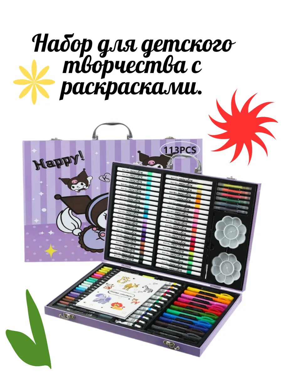 Набор для детского творчества «Кейс для рисования», 113 предметов, abs-пластик, фиолетовый