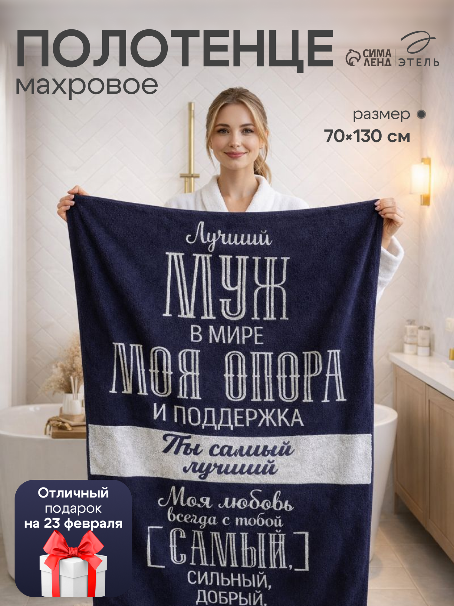 Полотенце махровое Этель "Лучший муж в мире" размер 70×130 см, 100% хлопок, цвет синий