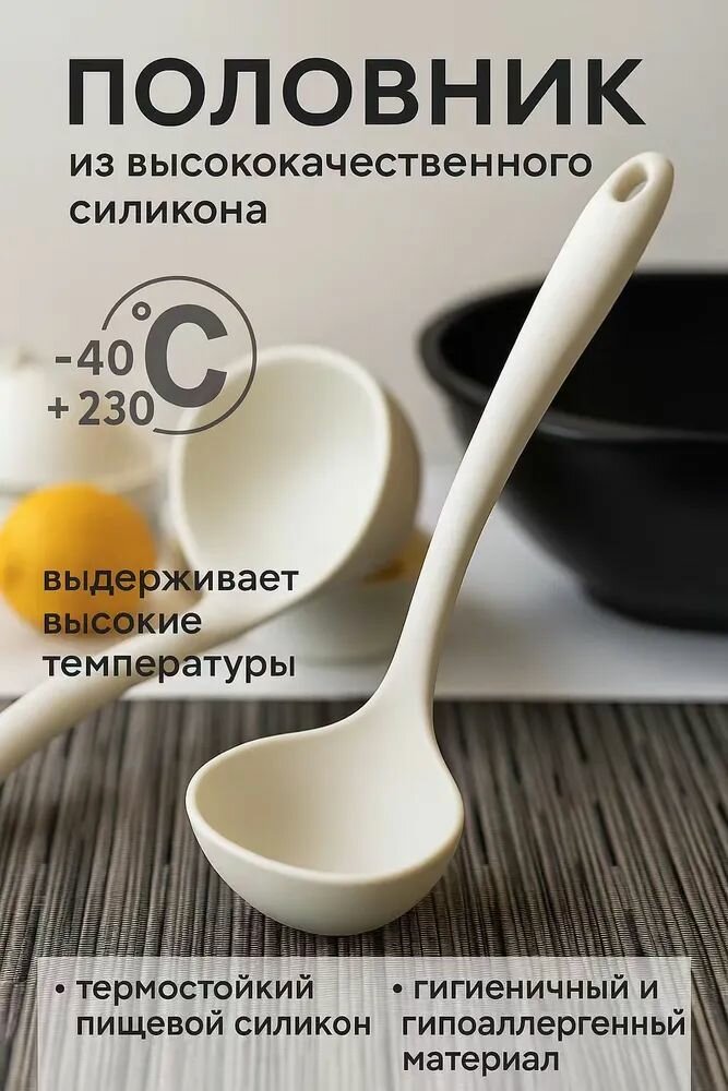 Половник, 30 см