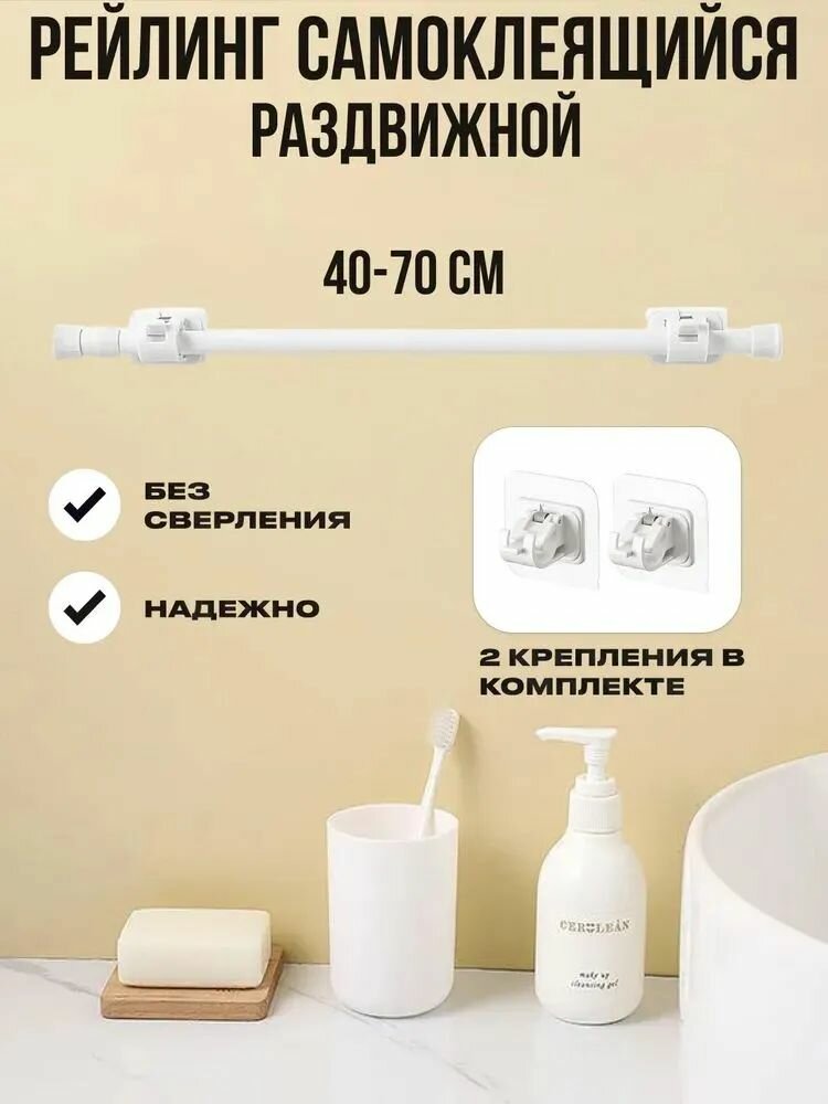 Рейлинг для кухни и ванной, 40 см х 5 см х 5 см х 3 предм.