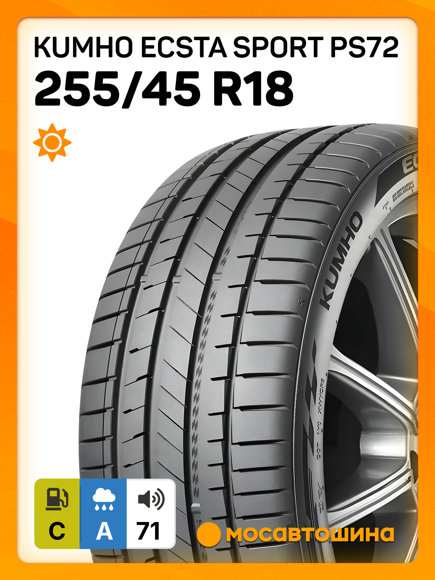 Летние автомобильные шины Kumho Ecsta Sport PS72 255/45 R18 103Y XL