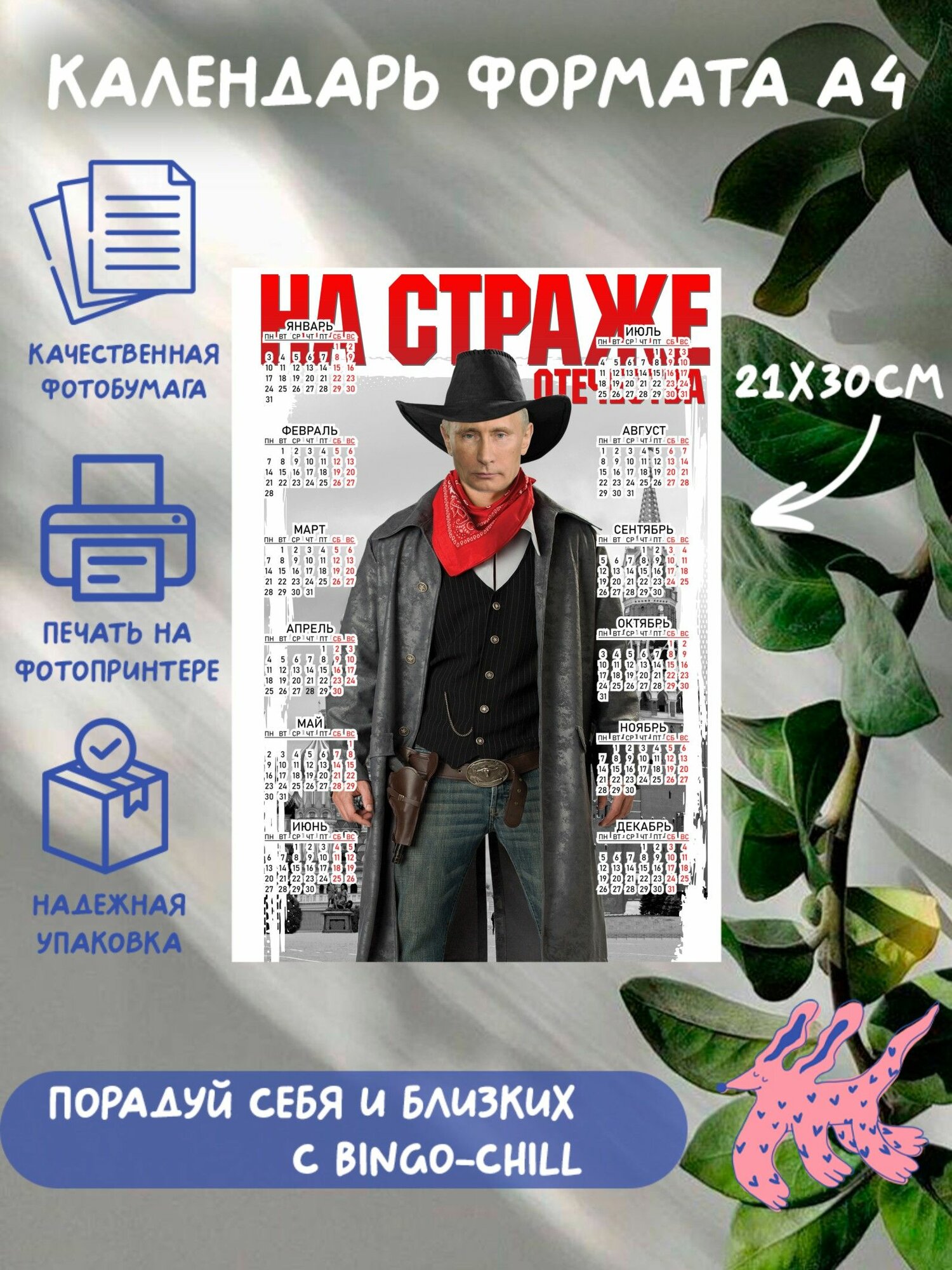 Календарь формата А4 с принтом "Путин"