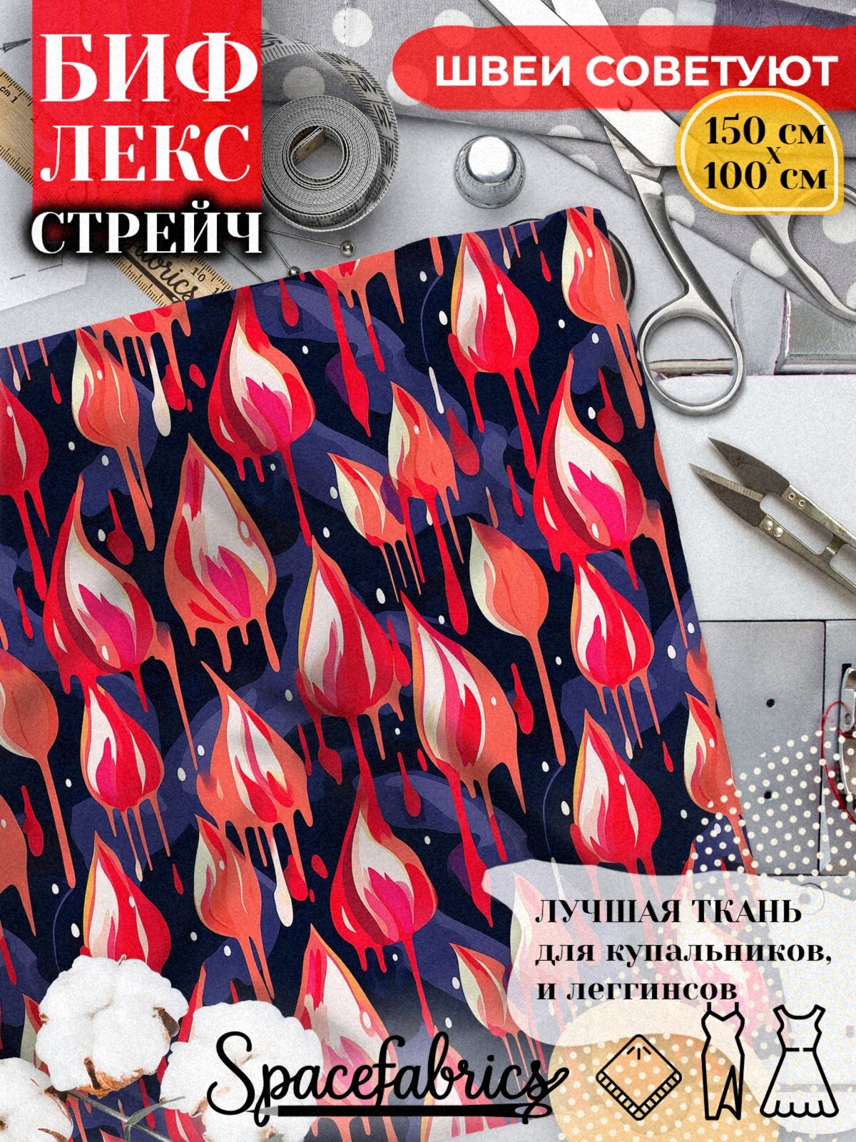 Бифлекс ткань для шитья и рукоделия, 240 г/м2, отрез 150х100 см, трикотажная стрейч ткань с принтом