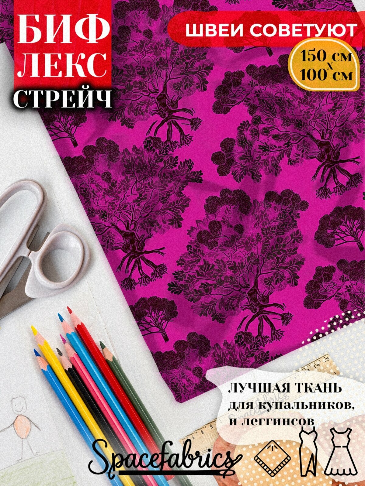 Бифлекс ткань для шитья и рукоделия, 240 г/м2, отрез 150х100 см, трикотажная стрейч ткань с принтом
