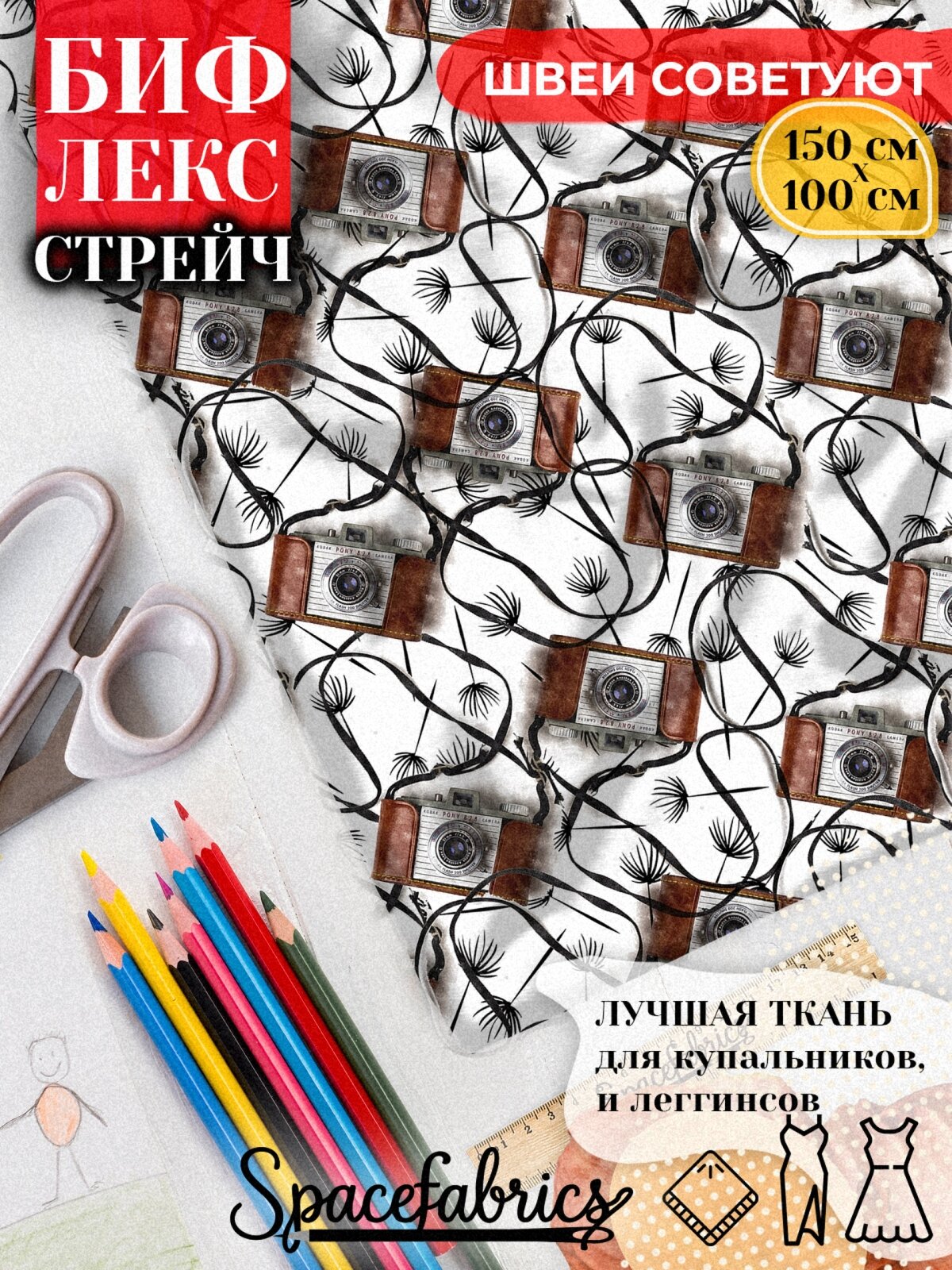 Бифлекс ткань для шитья и рукоделия, 240 г/м2, отрез 150х100 см, трикотажная стрейч ткань с принтом