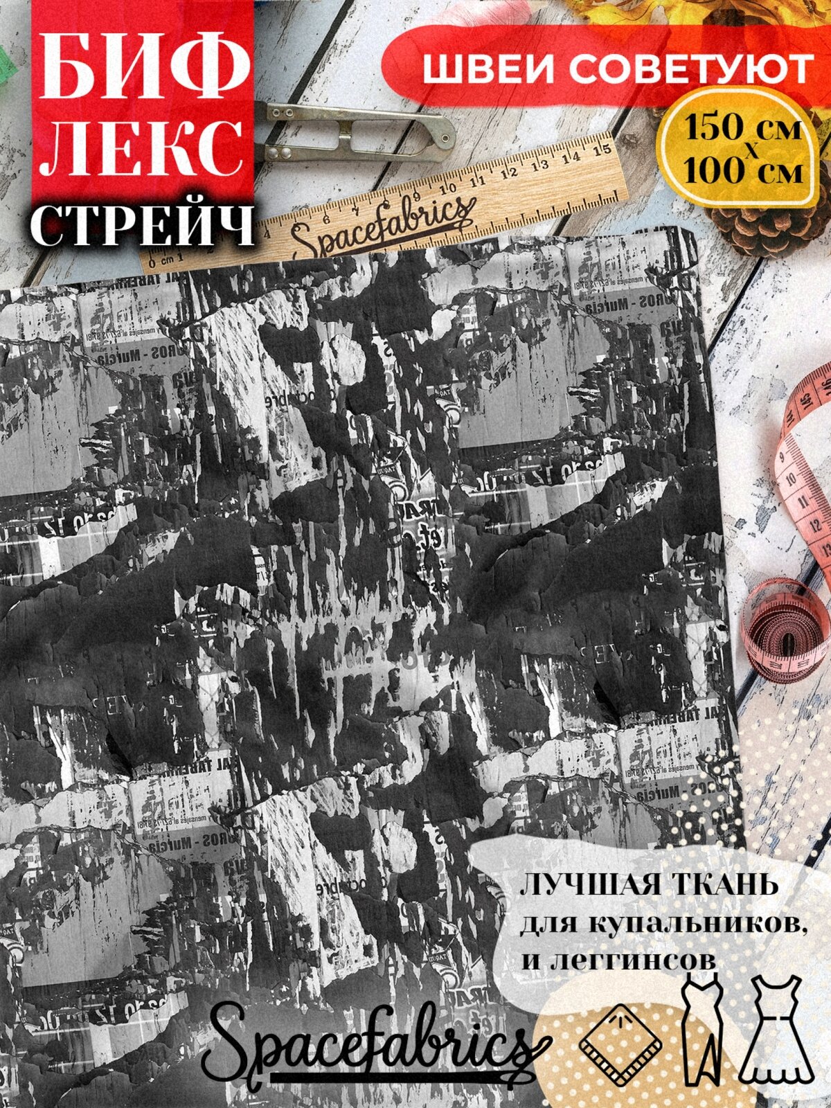 Бифлекс ткань для шитья и рукоделия, 240 г/м2, отрез 150х100 см, трикотажная стрейч ткань с принтом