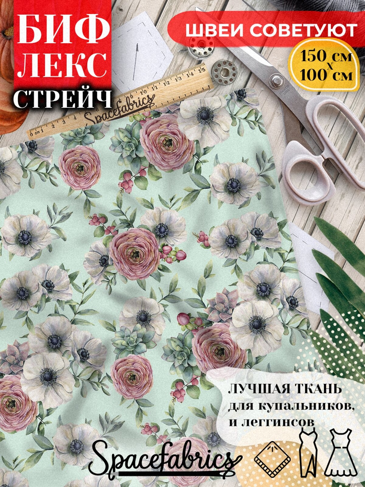 Бифлекс ткань для шитья и рукоделия, 240 г/м2, отрез 150х100 см, трикотажная стрейч ткань с принтом