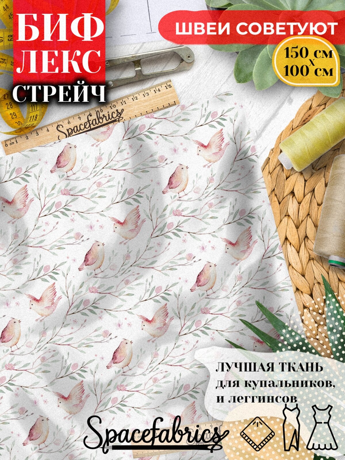 Бифлекс ткань для шитья и рукоделия, 240 г/м2, отрез 150х100 см, трикотажная стрейч ткань с принтом