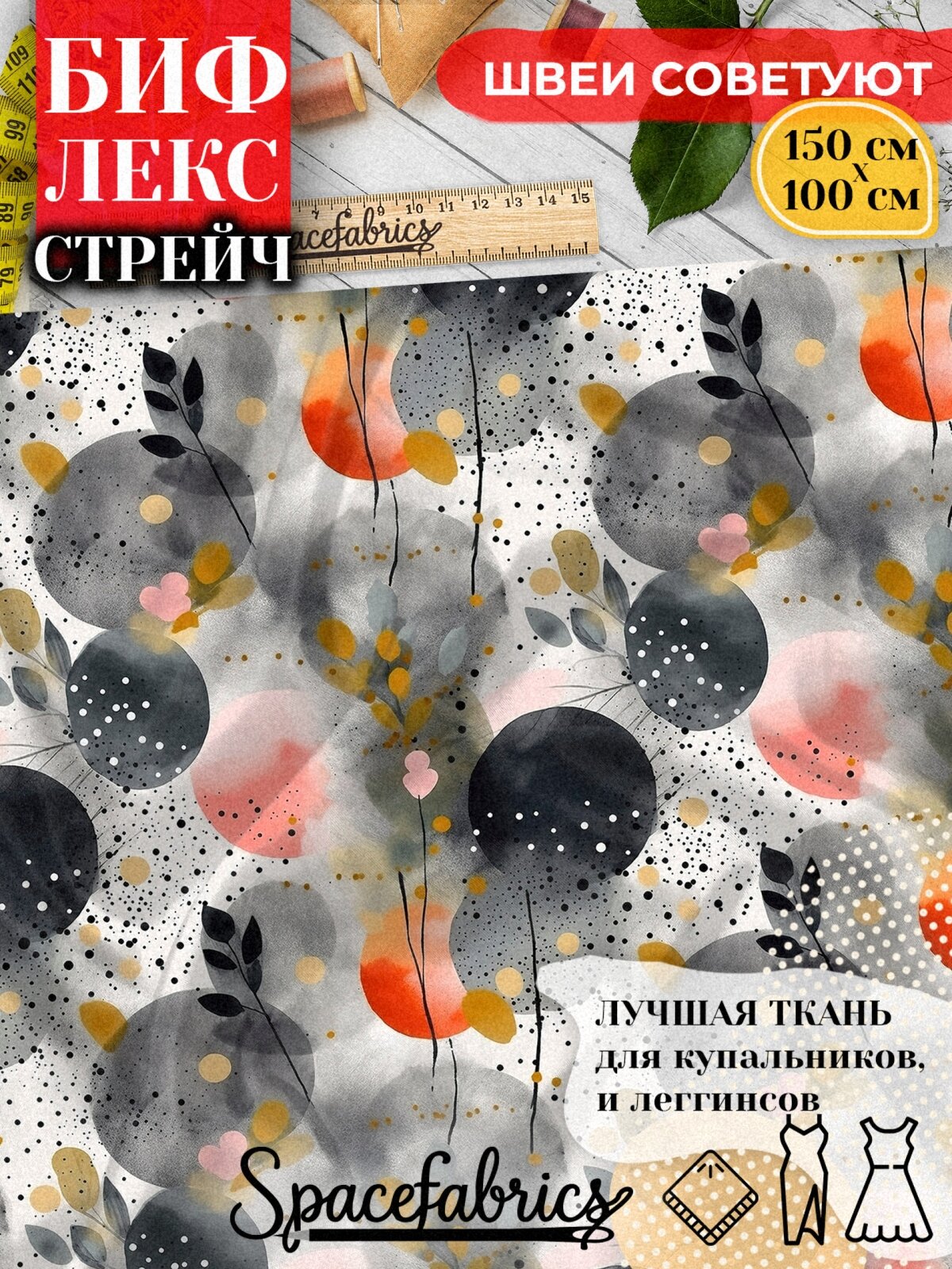 Бифлекс ткань для шитья и рукоделия, 240 г/м2, отрез 150х100 см, трикотажная стрейч ткань с принтом