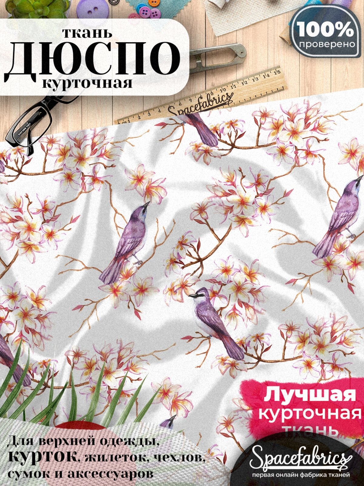 Дюспо 240T WR PU Milky, курточная ткань для шитья, 85 г/м , отрез 147х100 см, плащевая, принт