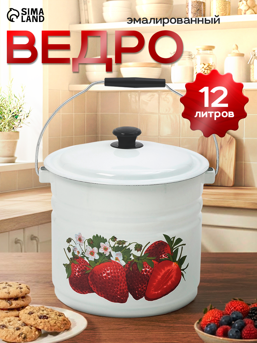 Ведро эмалированное для хранения, 12 л, с крышкой и ручкой, цвет белый