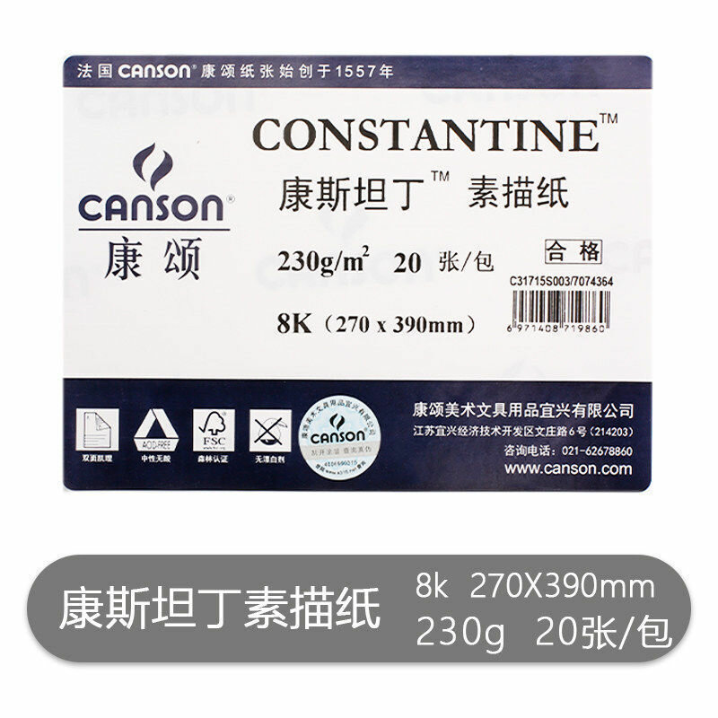 Французская бумага для эскизов Canson Constantine 150 г, бумага для рисования 8K 4K, бумага для эскизов, художественная бумага для рисования