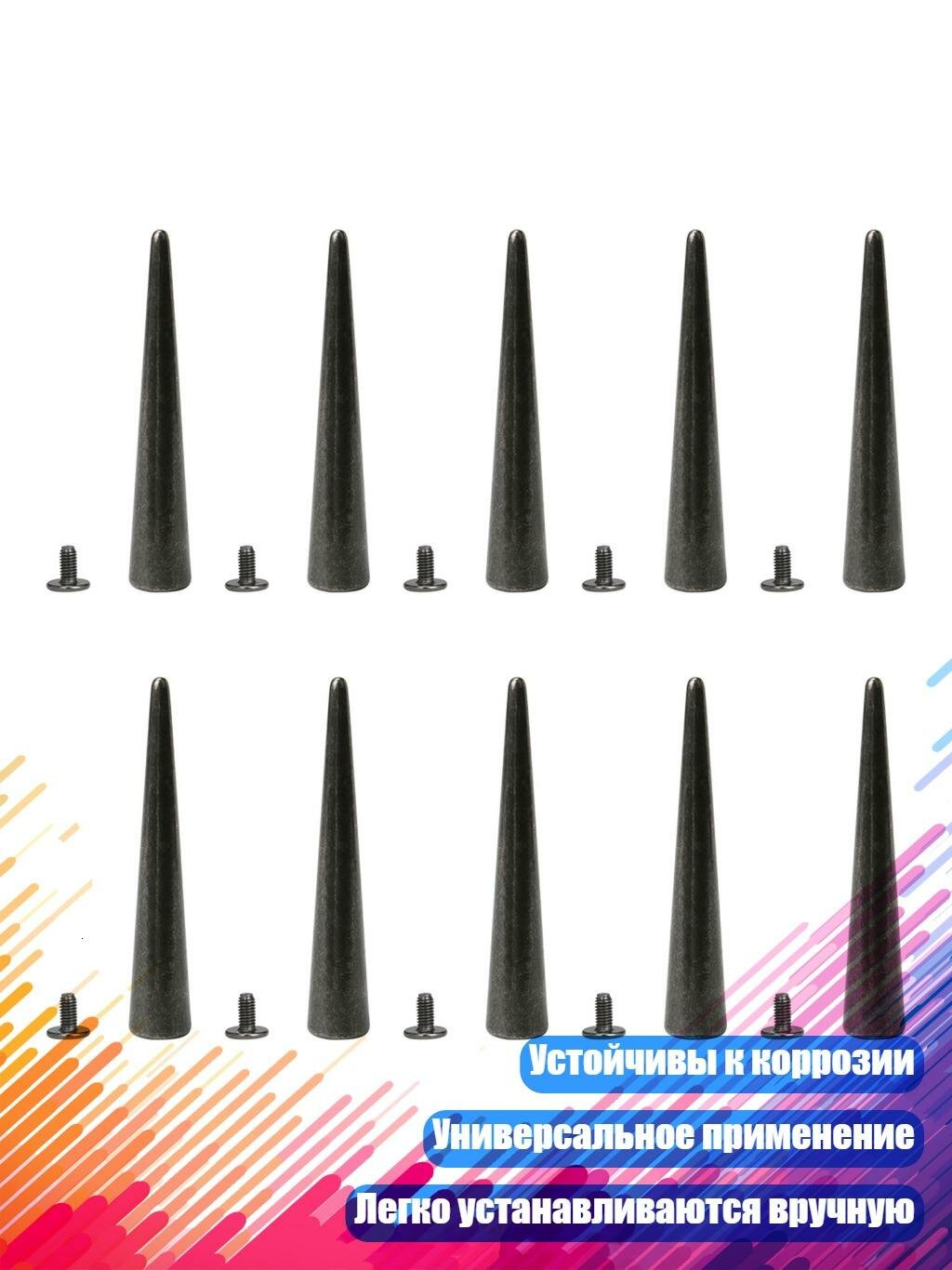 Шипы панк-стиля для браслетов и ошейников, пистолет черный - 8 заостренный конус 10x55