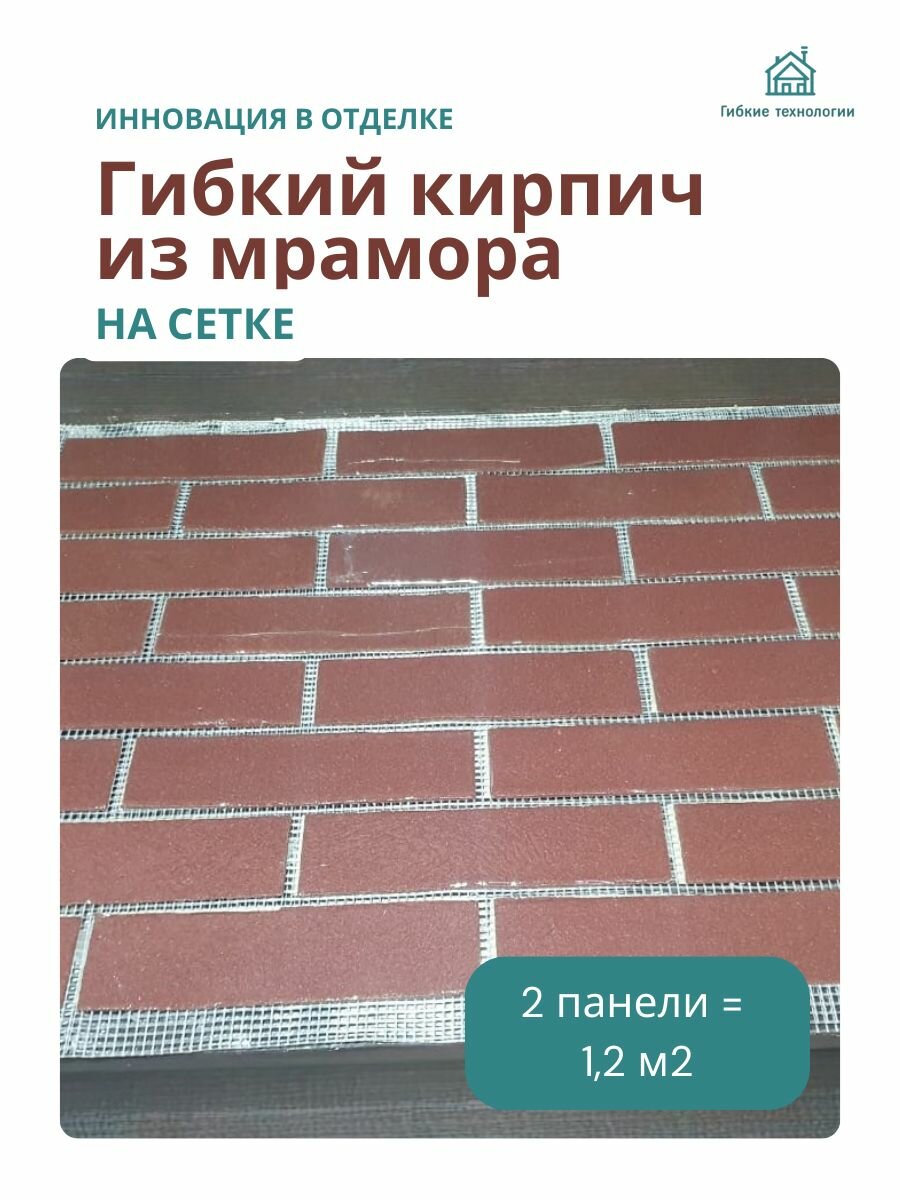 Гибкий кирпич бордо, 2 сетки, морозостойкий, для цоколей и фасадов, для внутренних интерьеров.