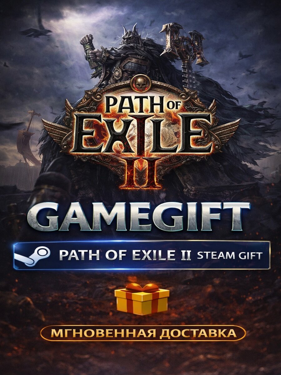 Игра Path of Exile 2 для STEAM ПК (PC) | Страна активации - Беларусь | Подарком на Ваш аккаунт | Автовыдача