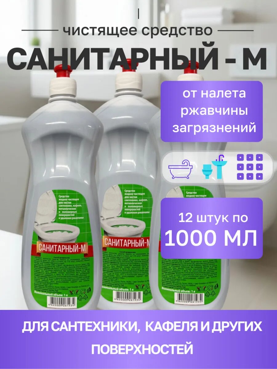 Чистящее средство для унитаза, ванн и сантехники, 12 шт