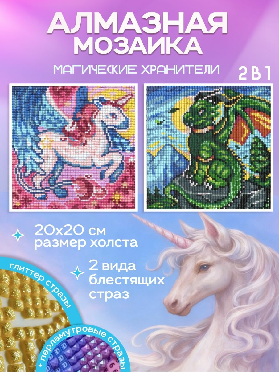 Набор алмазной мозаики Магические существа