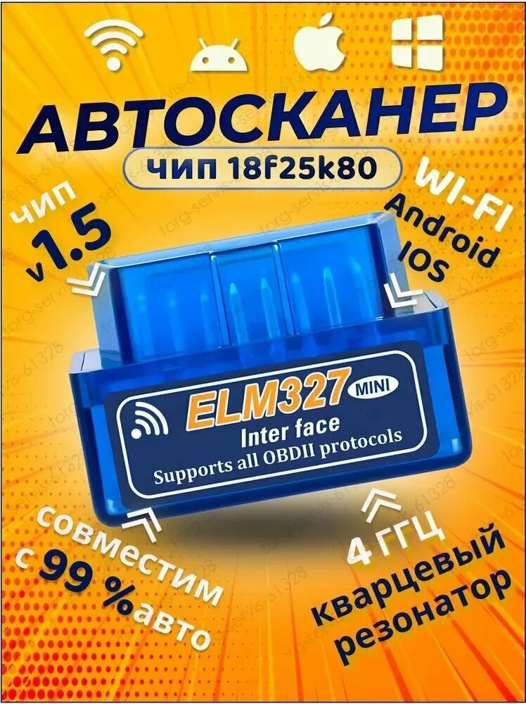 Автосканер ELM327 v1,5 Две платы, WIFI (работает c iOS и Android) чип 18F25k80, резонатор 4Мгц