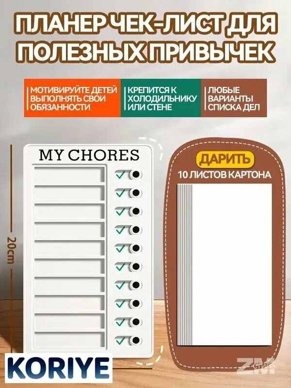 Магнитный Планер чек-лист на холодильник для полезных привычек