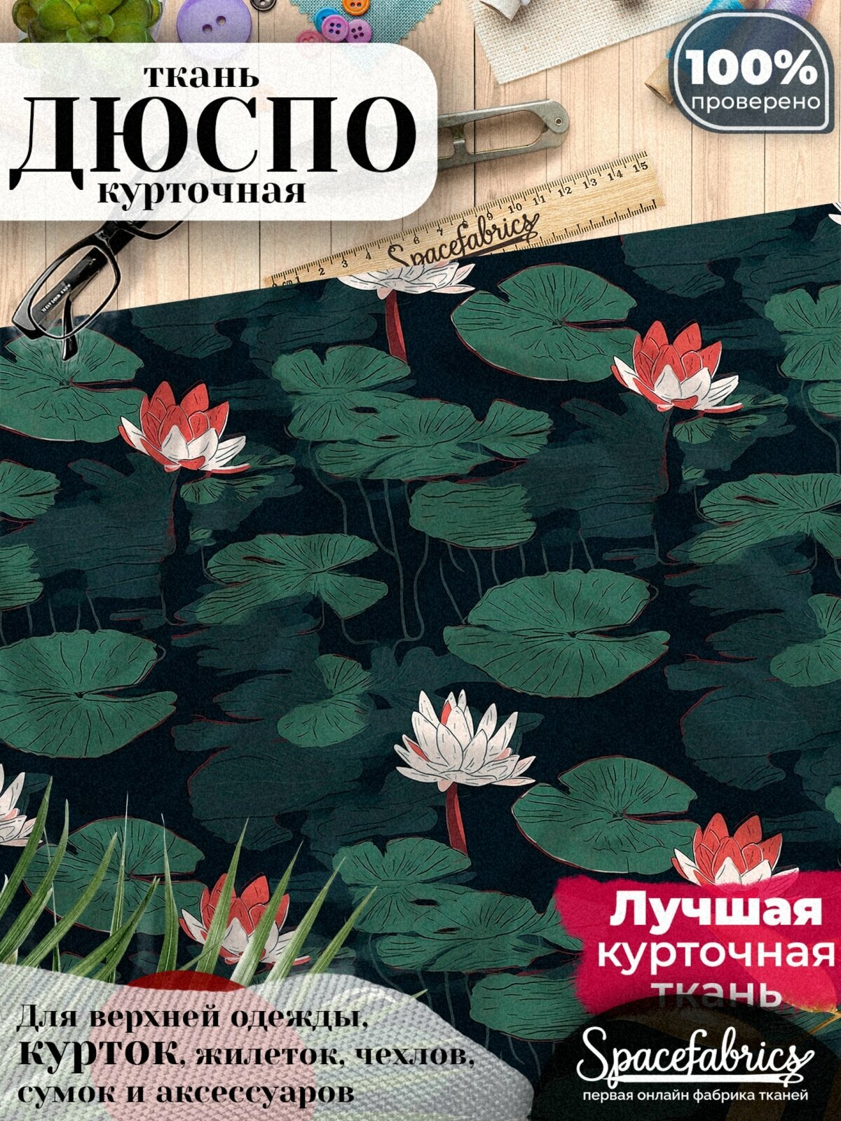 Ткань для шитья курточная дюспо 240T WR PU Milky, плащевая, отрез 147х100 см, рисунок, 85 г/м2