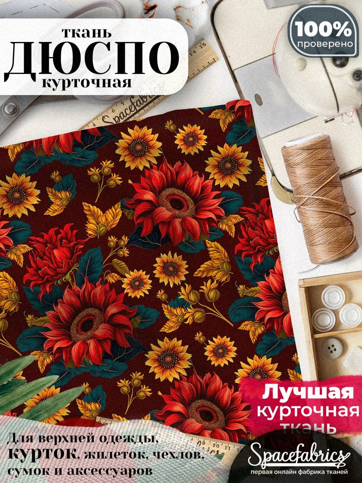 Дюспо 240T WR PU Milky ткань для шитья, плащевая, курточная, отрез 147х100 см, рисунок, принт