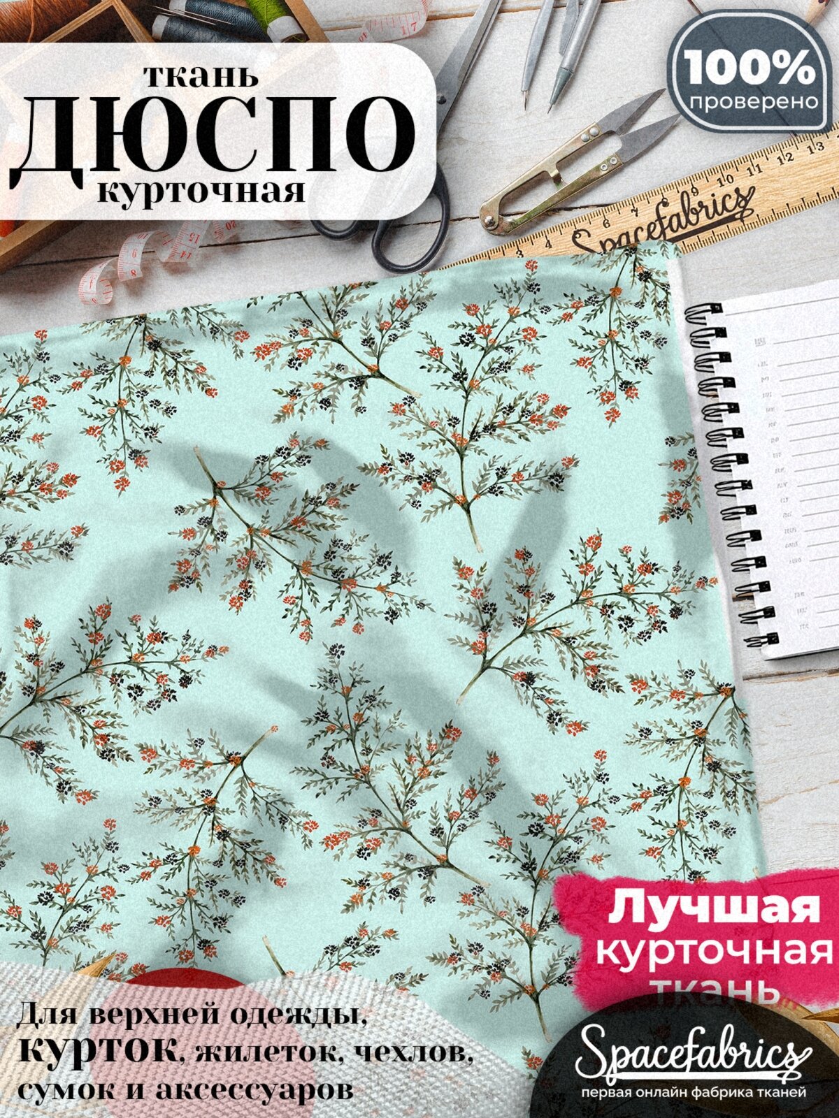 Дюспо 240T WR PU Milky, курточная ткань для шитья, плащевая, 85 г/м , отрез 147х100 см, принт
