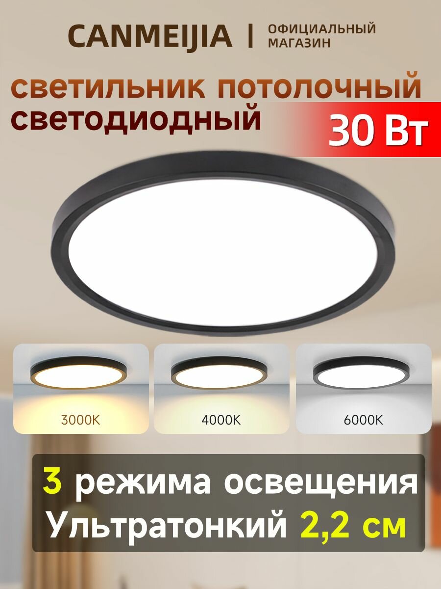 Светильник потолочный светодиодный, черный, 30 см*30 см*2,2 см, 30 Вт