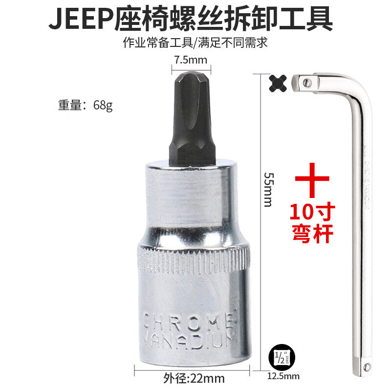 JEEP Jeep Free Light Новый инструмент для снятия винтов сиденья Grand Commander Специальный торцевой ключ с четырьмя