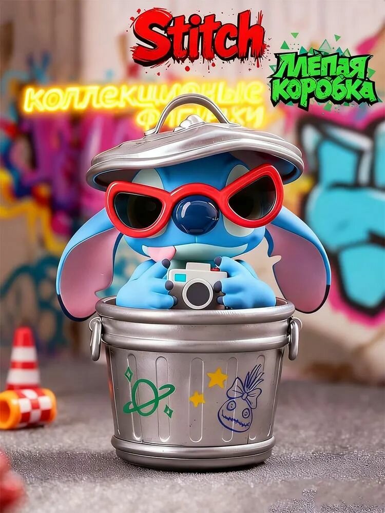 Коллекционная Фигурка, Слепая Коробка Stitch, Подарок (TOPTOY Stitch City Adventure Series)