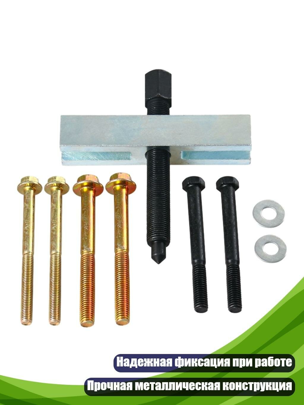 Съёмник для снятия вентилятора, шкива коленвала, ремня, рулевого колеса и подшипника