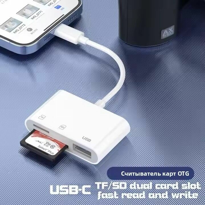 Кардридер Type C Micro SD TF 3-в-1 Адаптер для iPhone Ноутбук Планшет