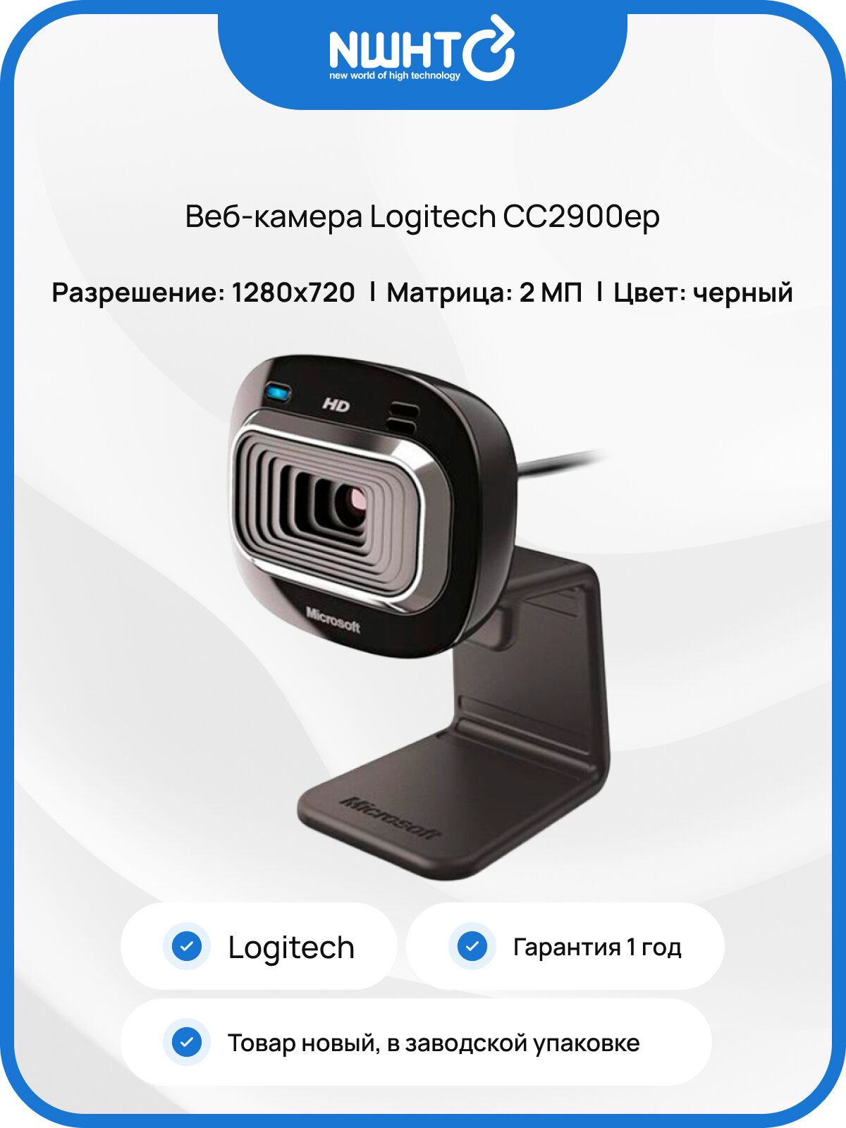 Веб-камера Microsoft LifeCam HD-3000, 1280х720, 30fps, встроенный микрофон, USB 2.0