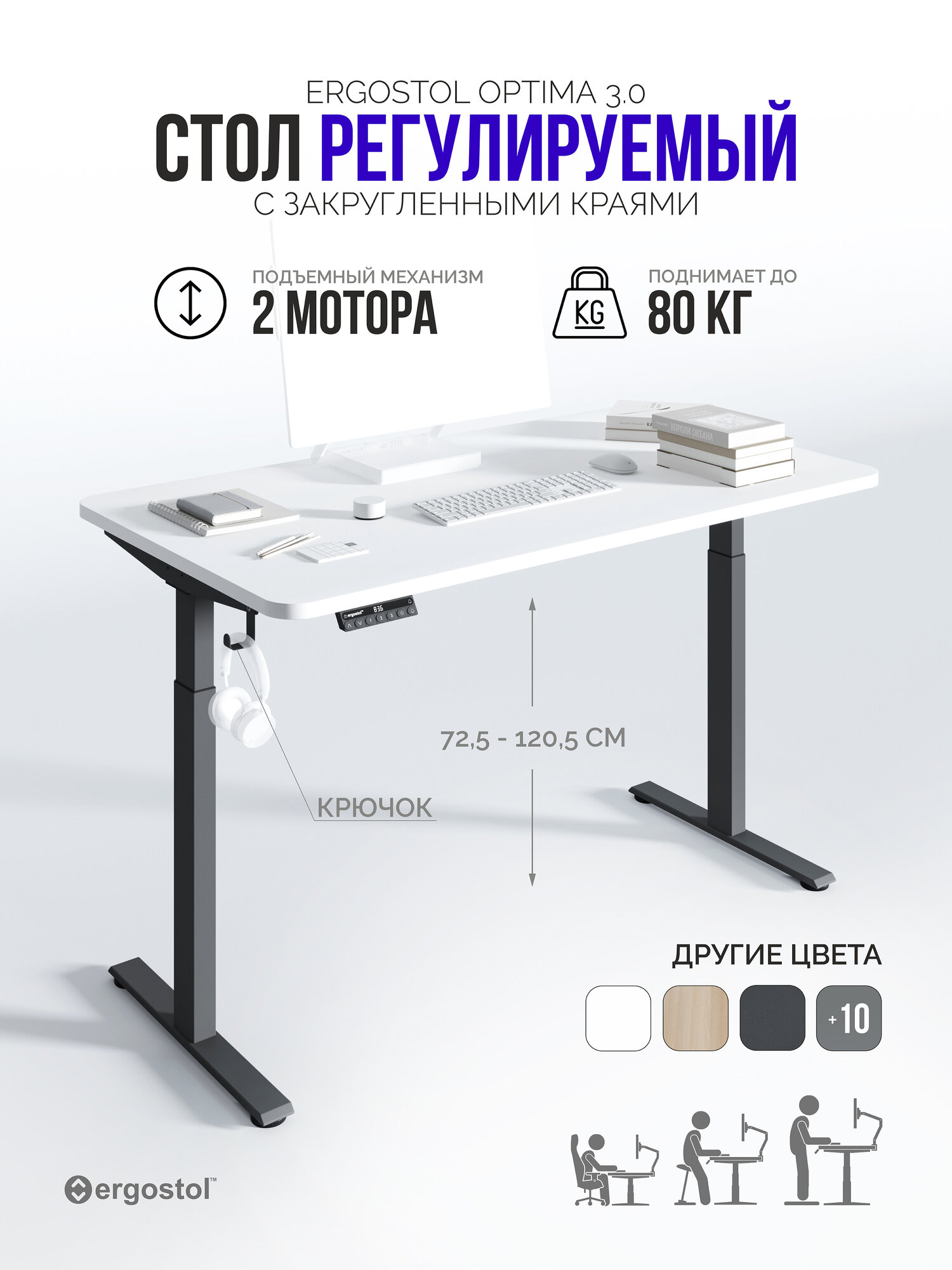 Стол компьютерный Ergostol Optima 3.0 с закругленными углами 120х68 см, регулируемый по высоте, Белый шагрень/черный