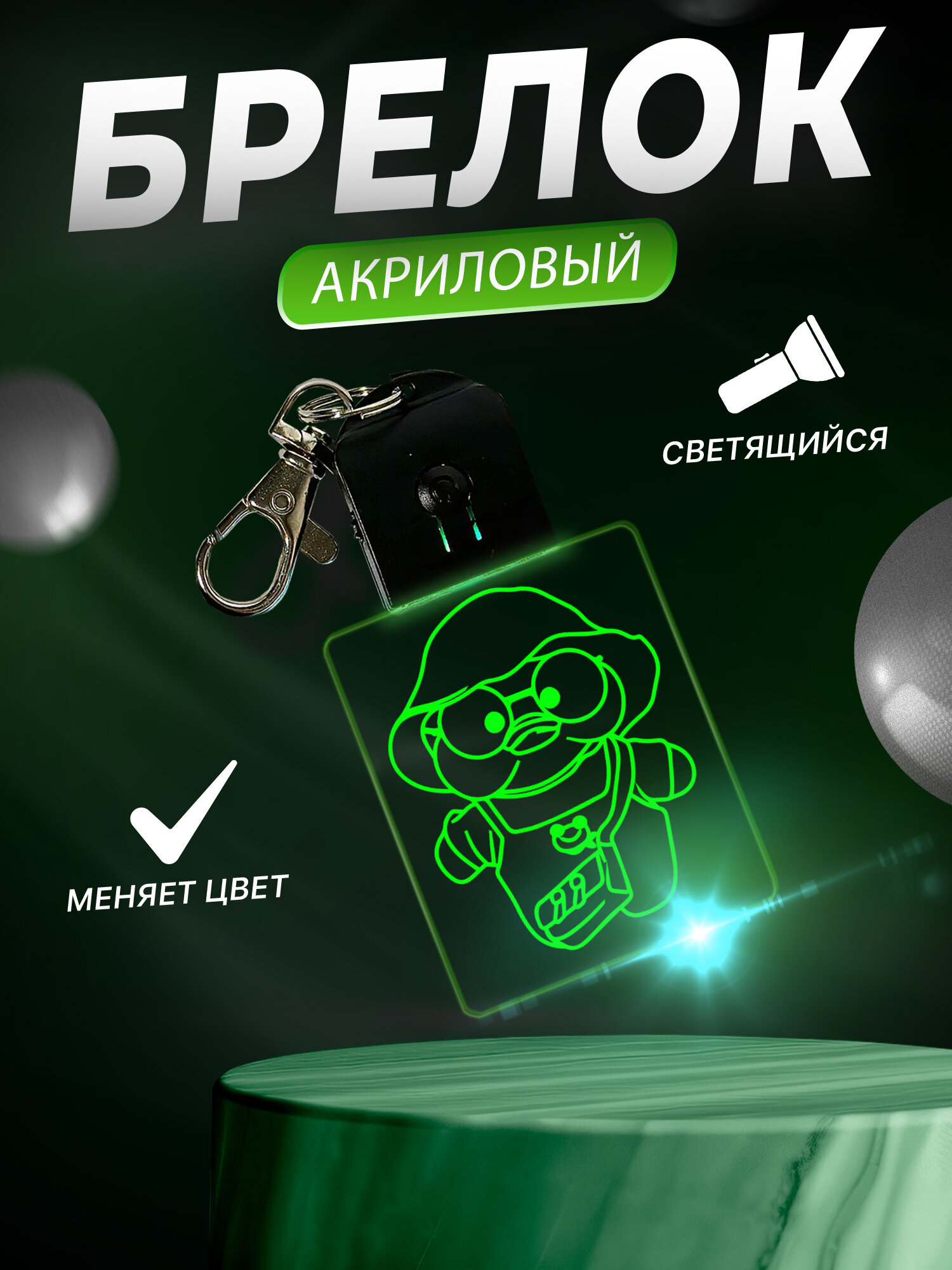 Брелок