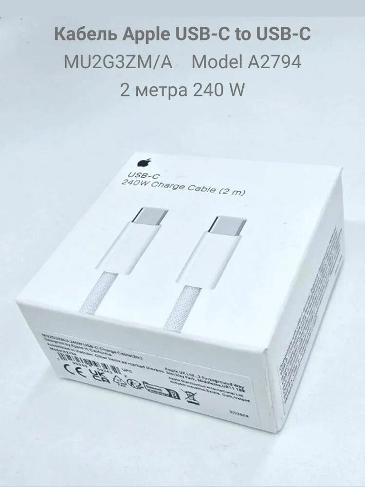 Кабель Apple Type-C to Type-C 240w 2 метра