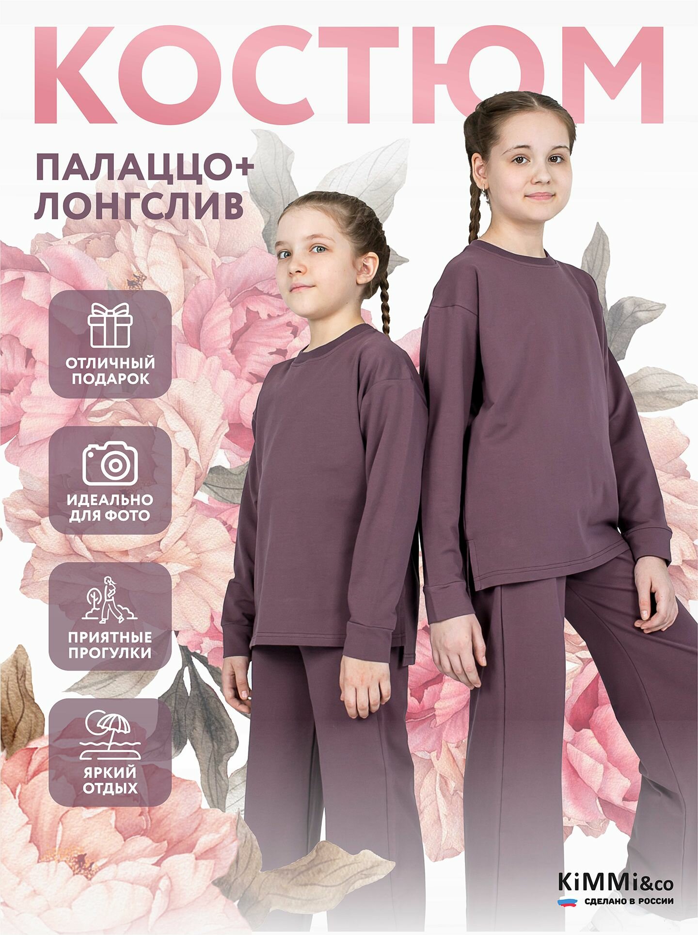 Комплект одежды