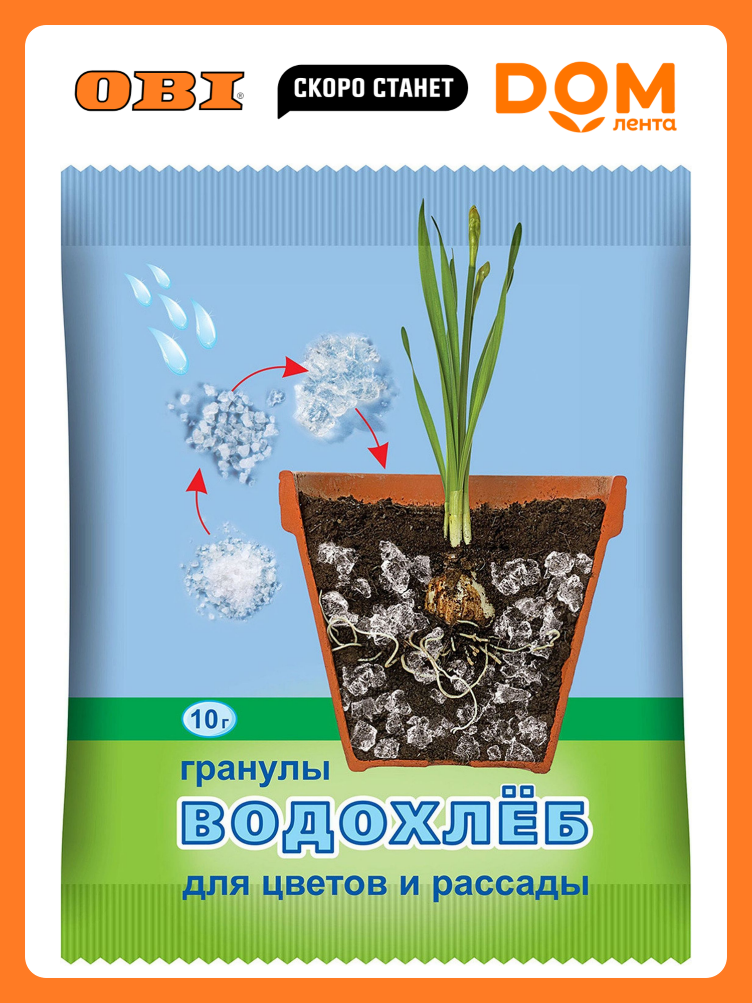 Стимулятор роста Водохлеб универсальное 10 мл