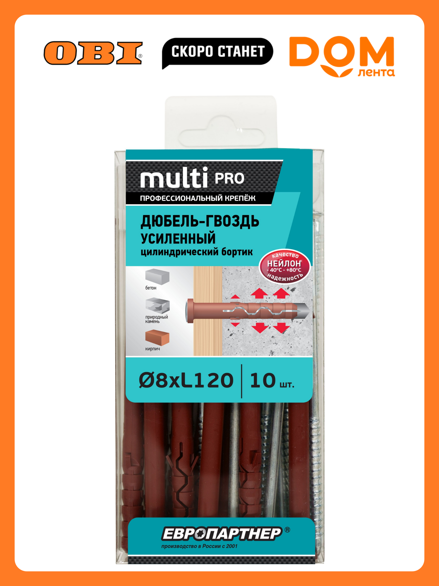 Дюбель-гвоздь нейлоновый MULTI Pro LK цилиндрический бортик 8x120 мм 10 шт