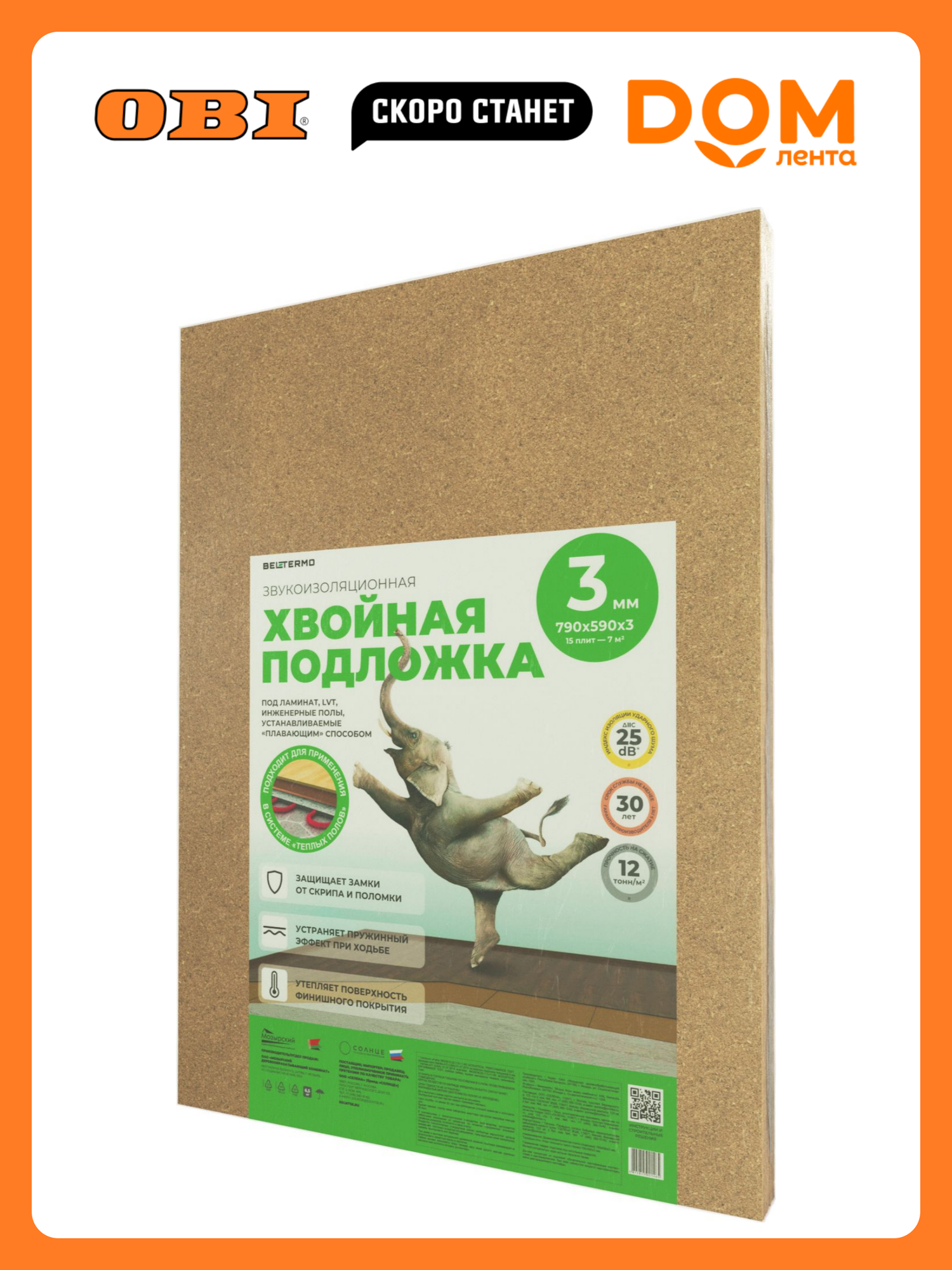 Подложка Beltermo солнце, хвойная, звукоизоляционная, 790х590х3 мм