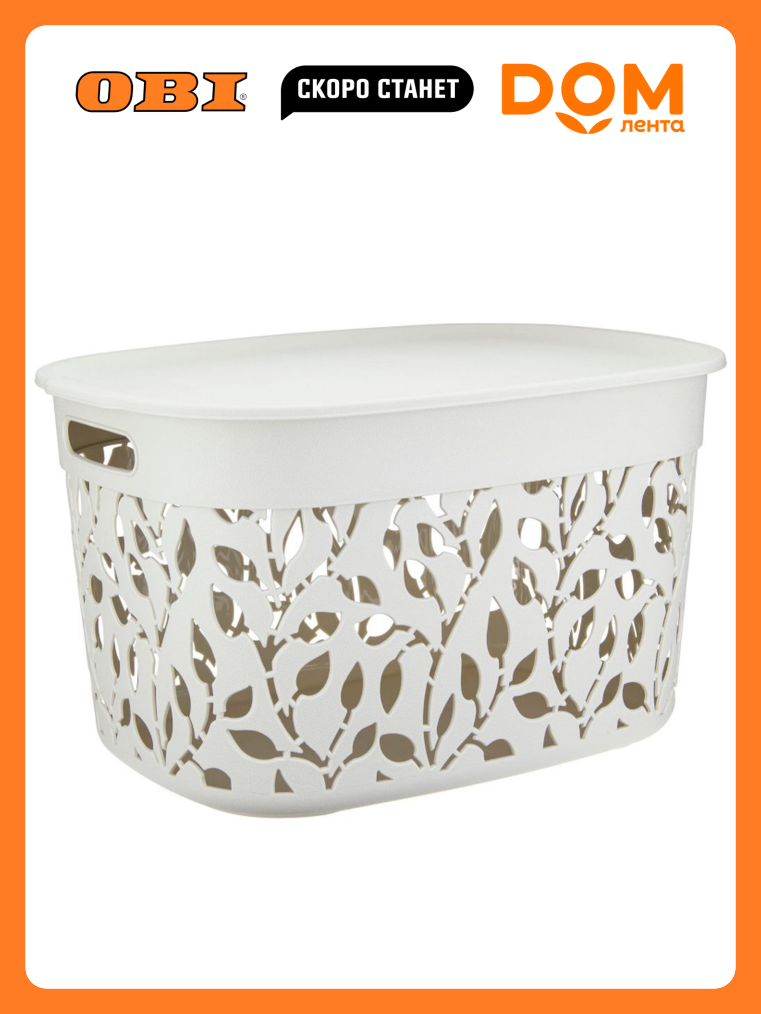 Коробка для вещей IDEA М 2364, полипропилен, 45x33x25 см, белая