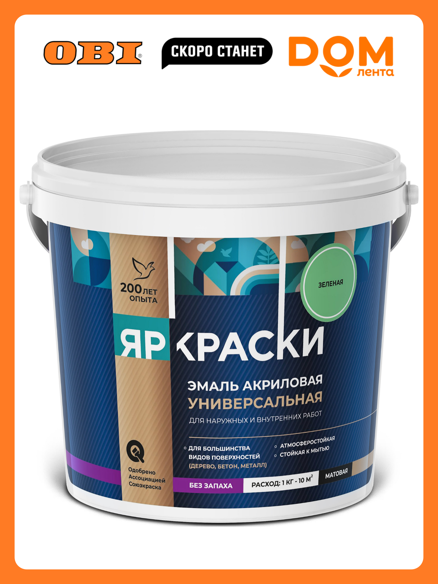 Эмаль ярославские краски универсальная акриловая зеленая матовая, ведро 0,9 кг
