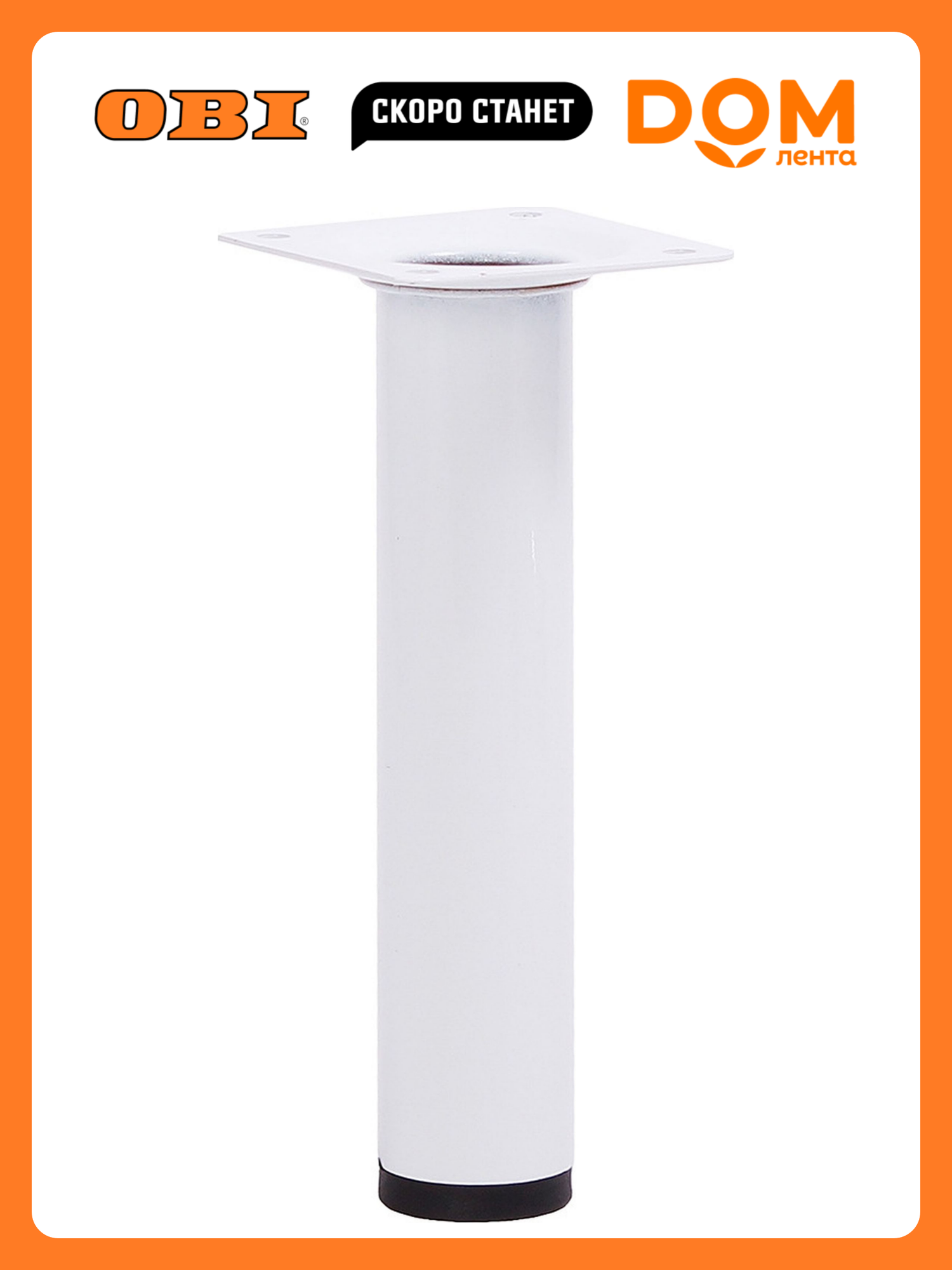 Мебельная ножка Larvij стальная белая 15 см