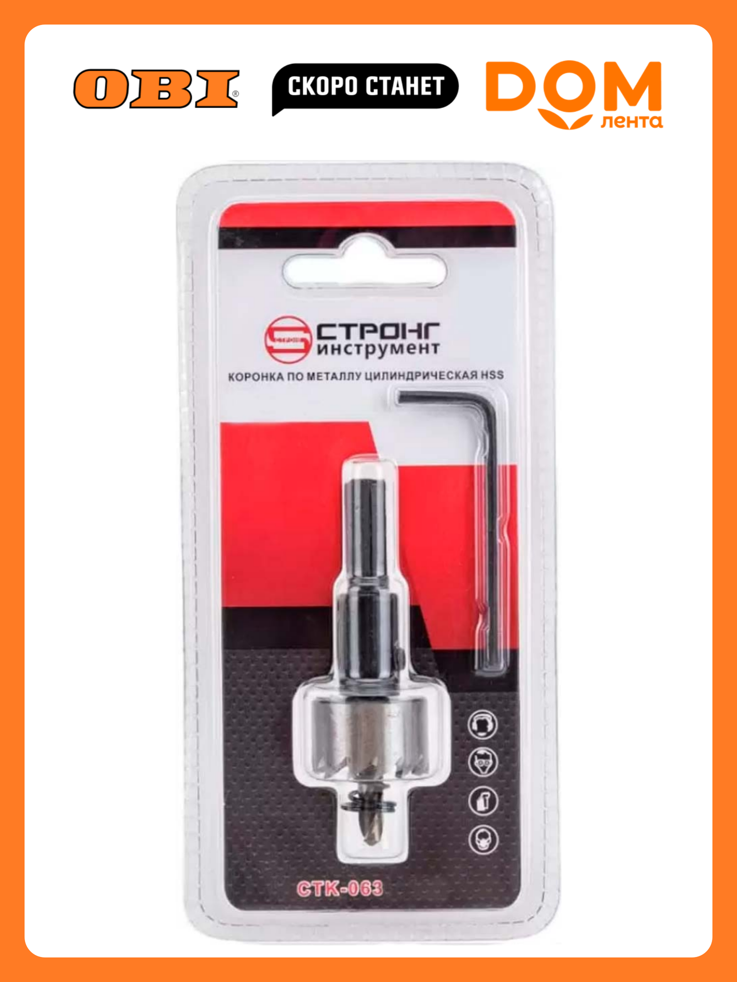 Коронка по металлу цилиндрическая Strong HSS 42 мм