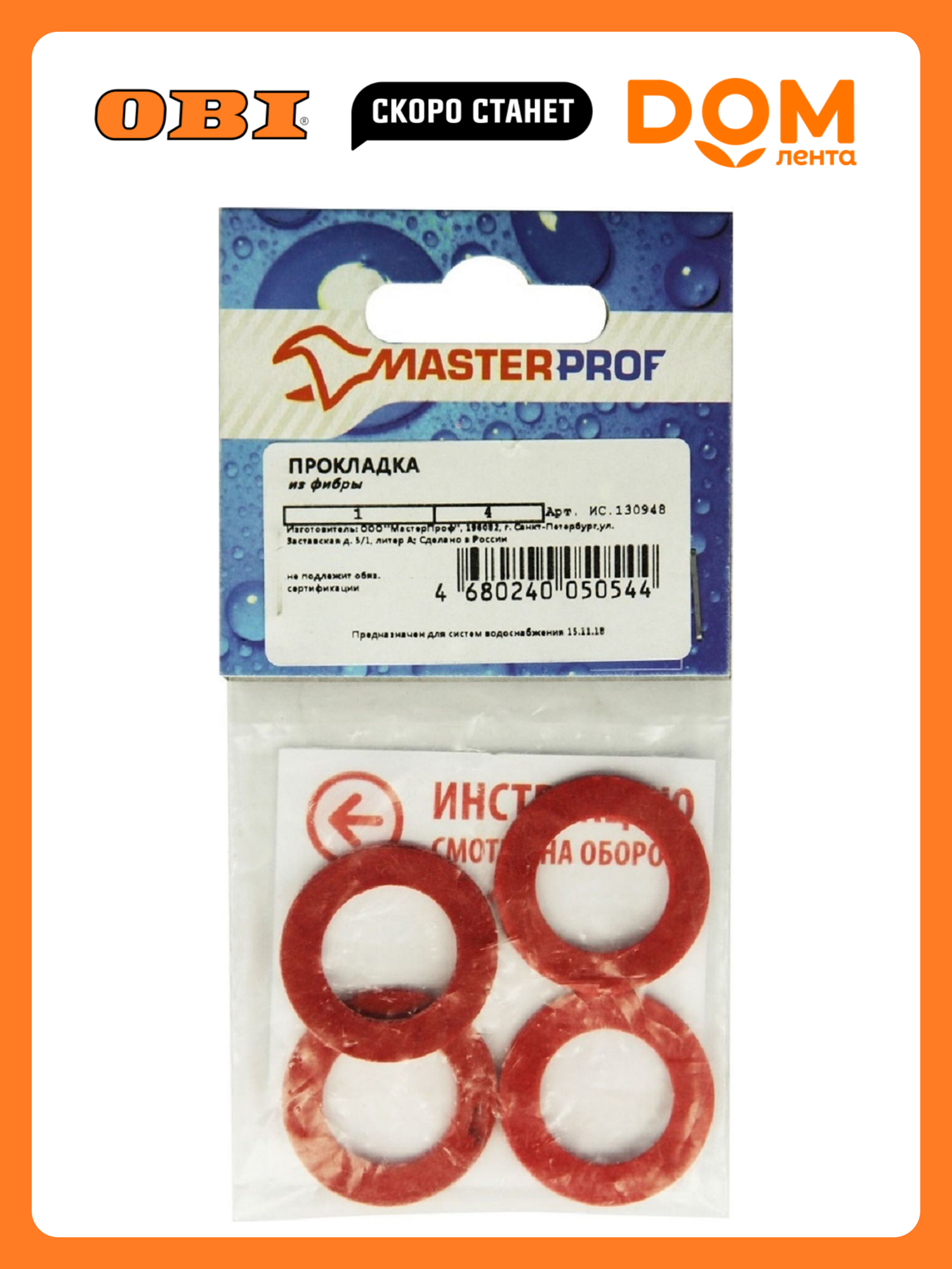 Прокладка уплотнительная MasterProf фибра 1" 4шт