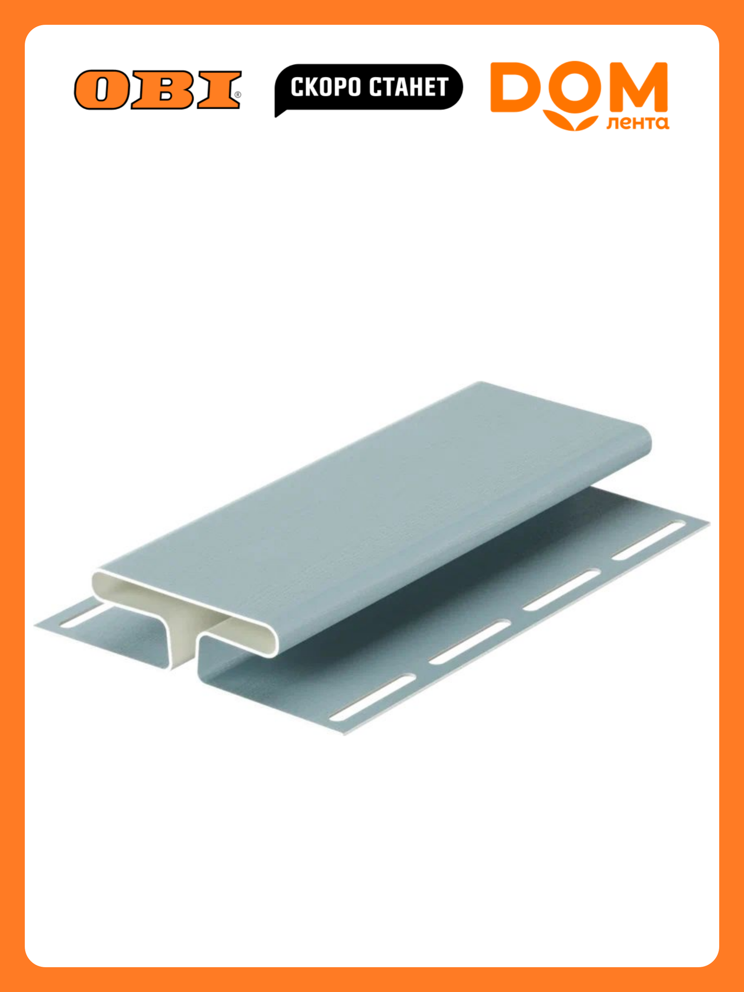 H-профиль Docke PREMIUM Голубика